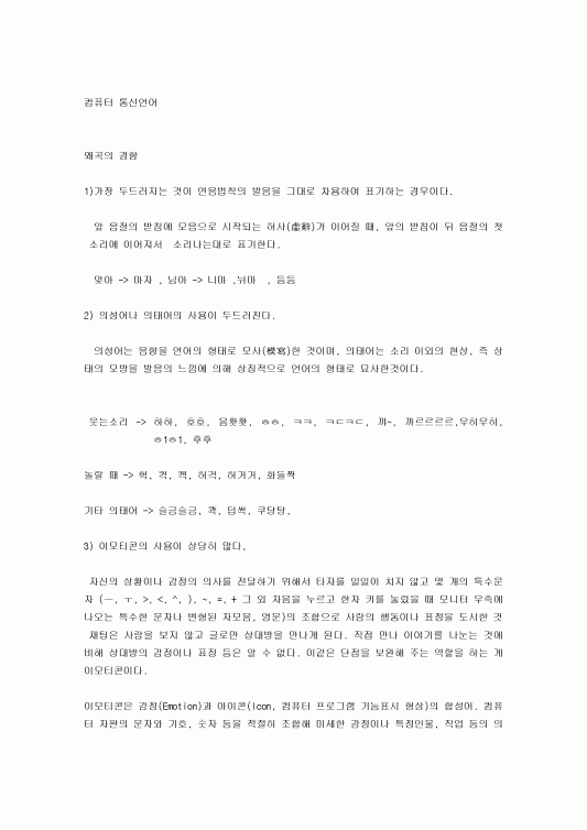 컴퓨터 통신언어...