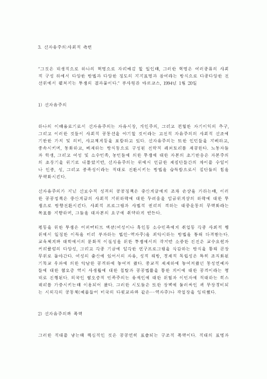 신자유주의사상에대하여