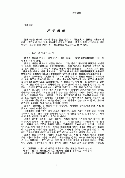 장자의 리더쉽에 대해서 ..
