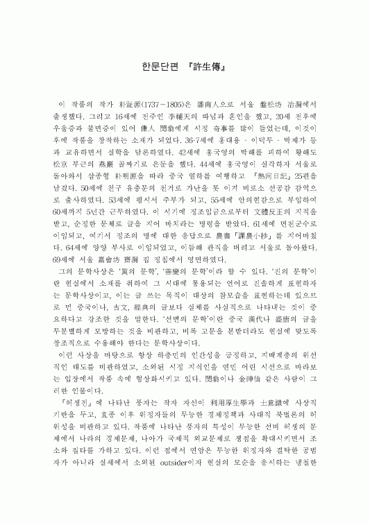 허생전- 한문단편