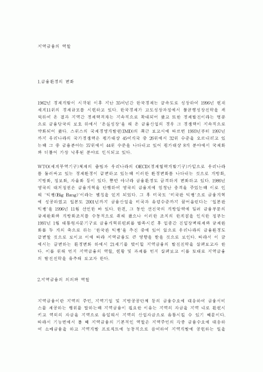 경제개방하에서의 금융의 역할