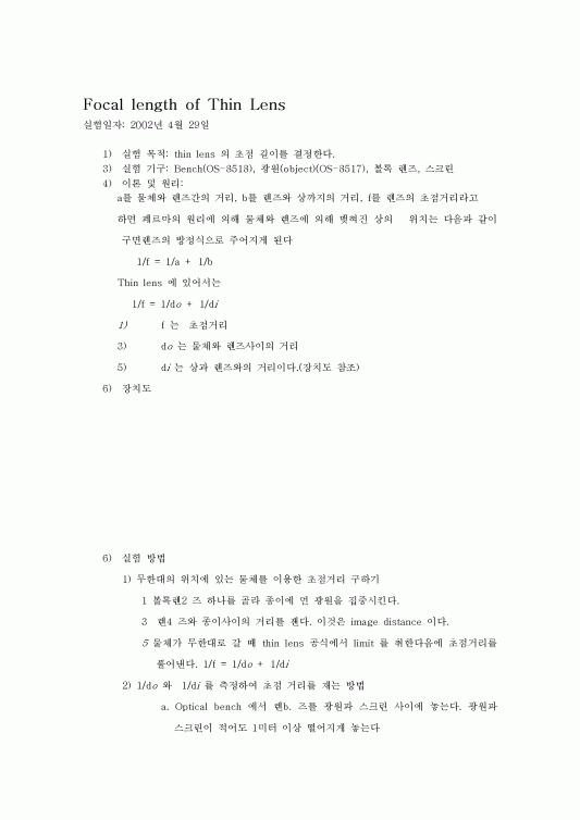 Thin lens 레포트 자료