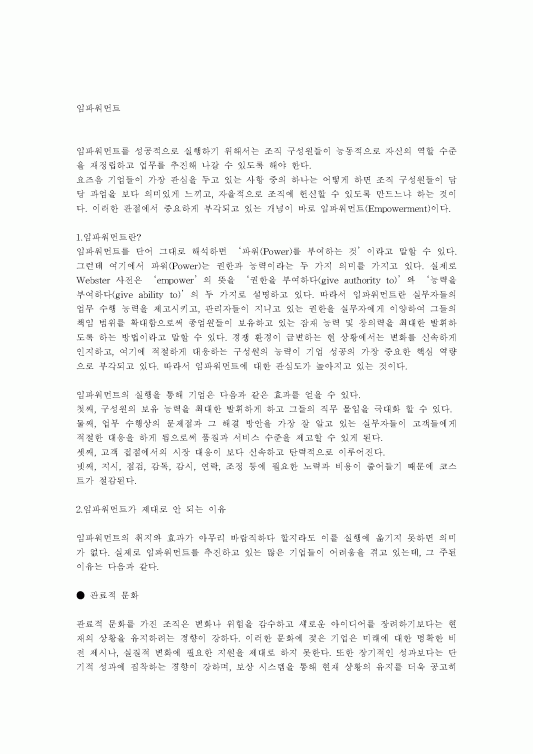 임파워먼트 마인드 리더십 포드 LEAD 프로그램