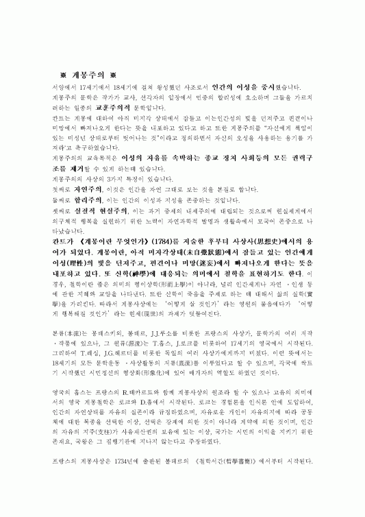 계몽주의 정의와 그에 따른 사조