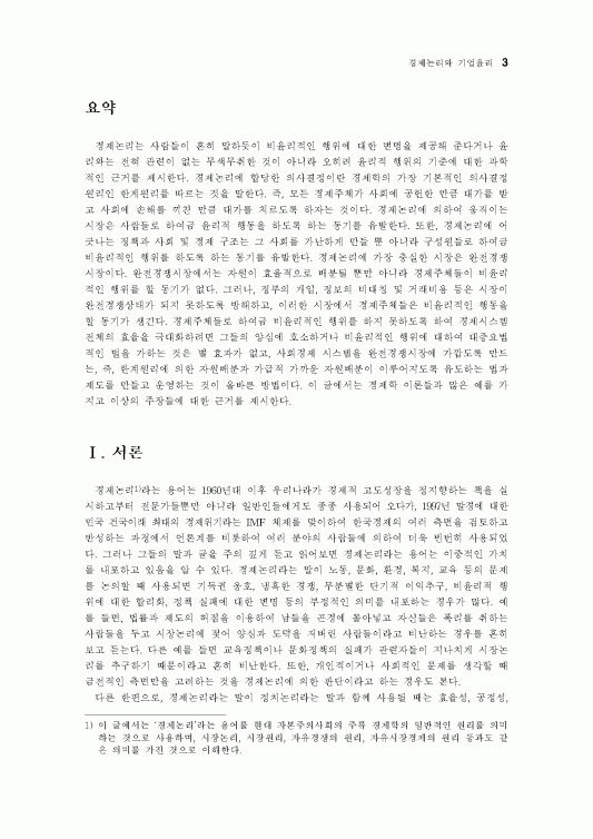 경제논리와 기업윤리