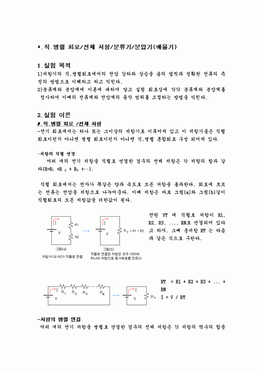 (예비) 직병렬회로