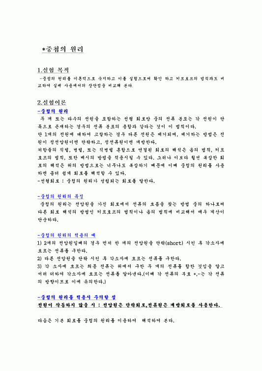 (예비) 테브넹의 원리