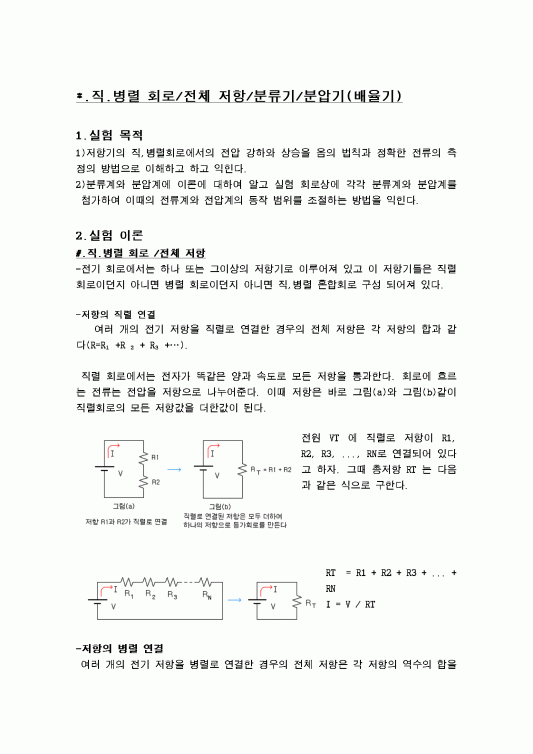 (결과) 직병렬회로