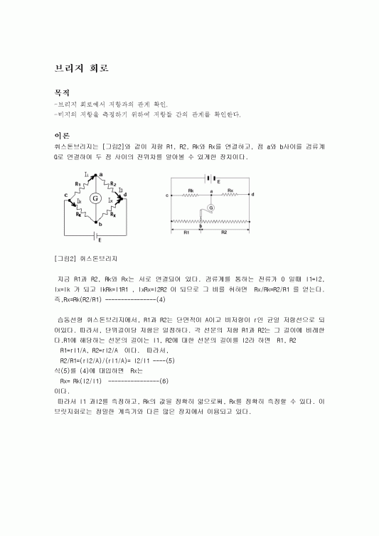 (결과) 브리지회로