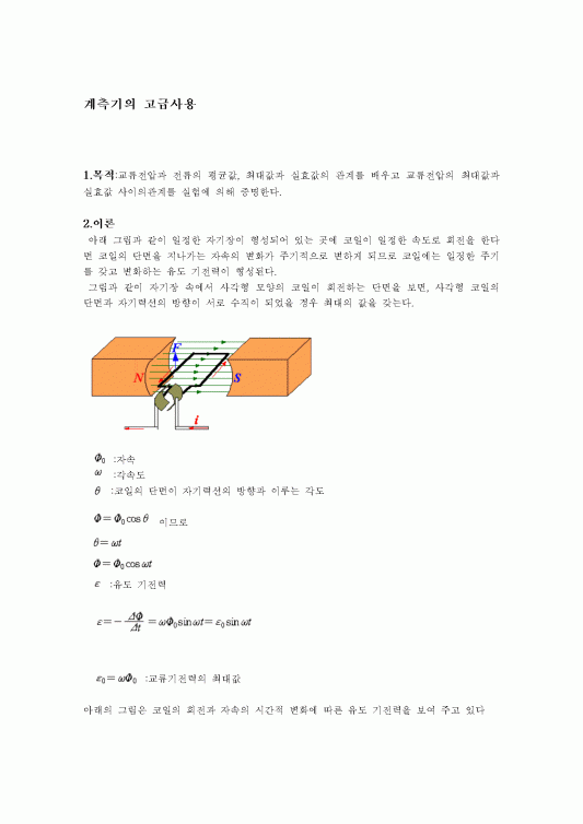 (결과) 계측기