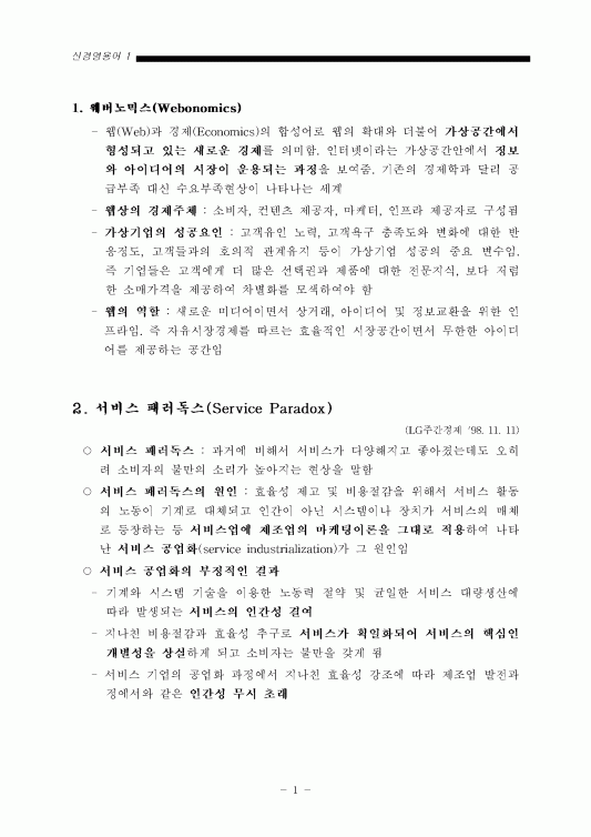 신경영 경제용어
