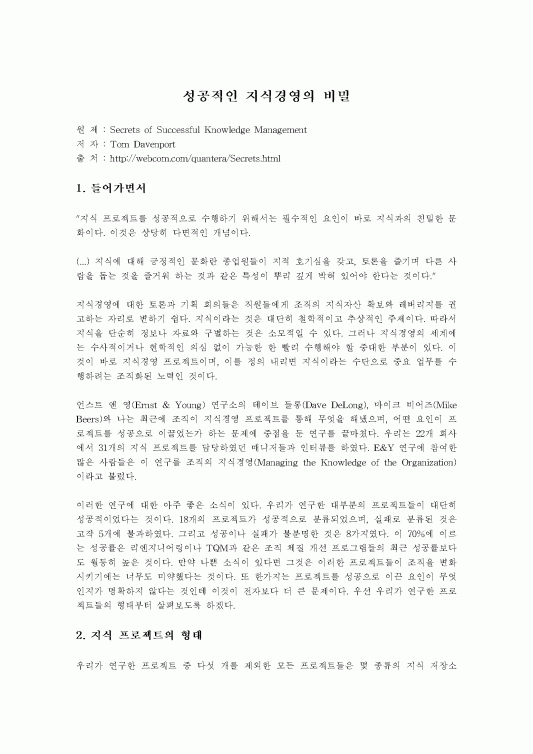 성공적인 지식경영의 비밀