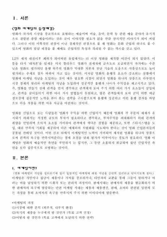 영화마케팅 레포트 자료