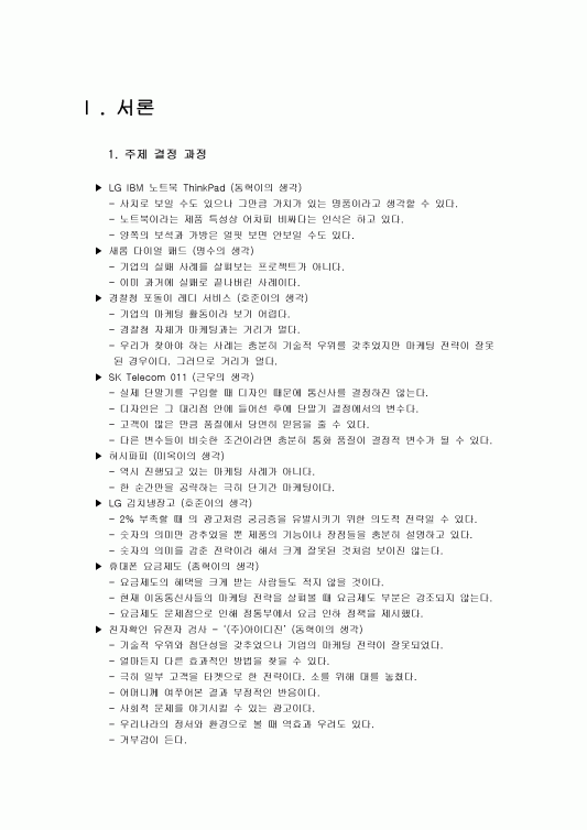 잘못된 마케팅 사례