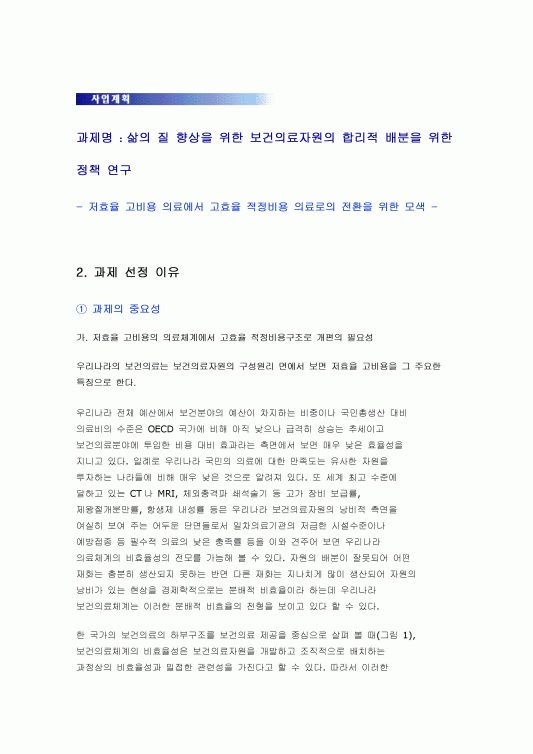 보건의료체계