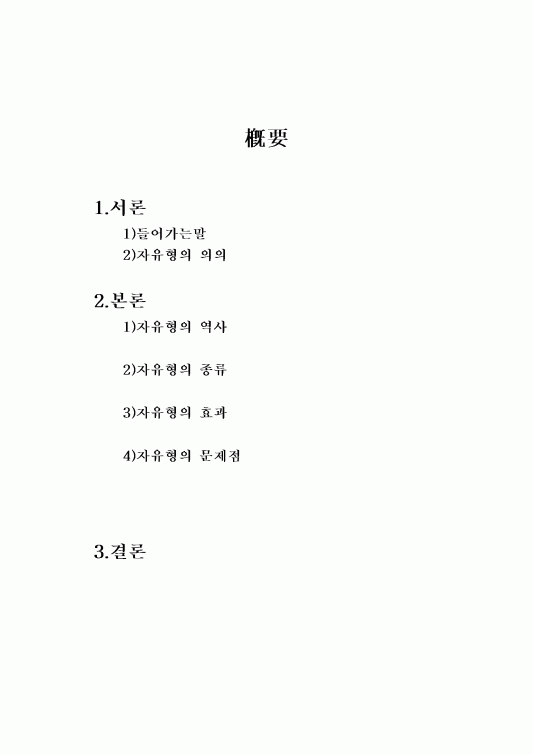 자유형(自由刑)
