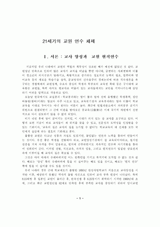 21세기의 교원 연수 체제