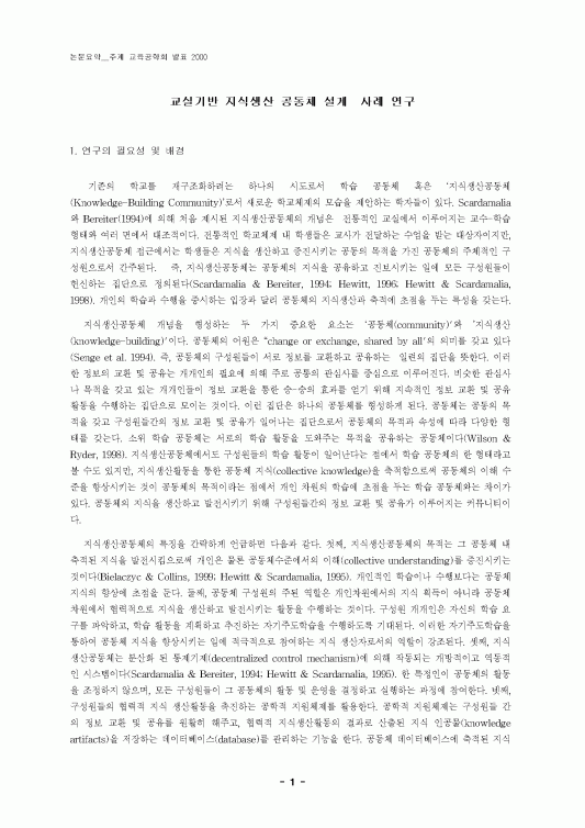 교실기반 지식생산 공동체 설계  사례 연구