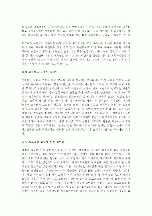 몬테소리 교육과 프뢰벨 교육의 차이점