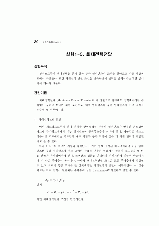 최대전력전달