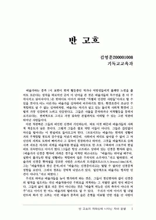 기독교 교육 서양미술 반 고흐
