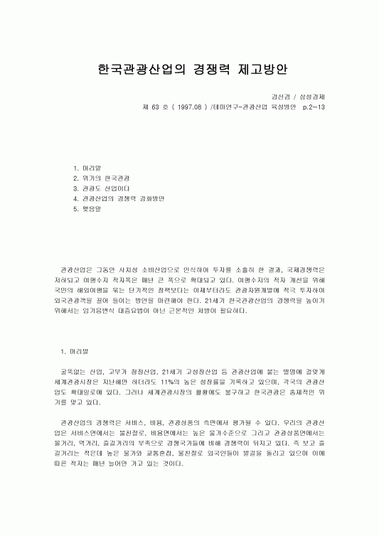 한국관광사업