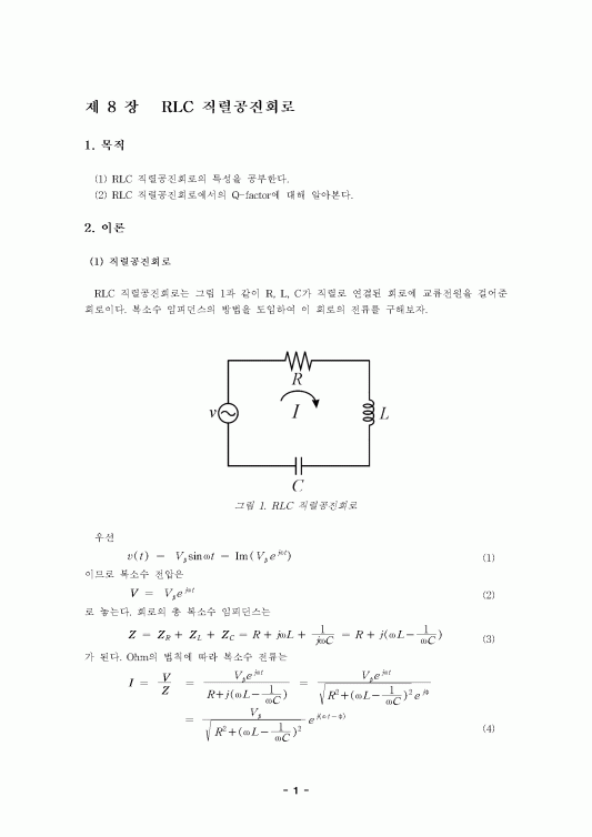 RLC공진직렬회로
