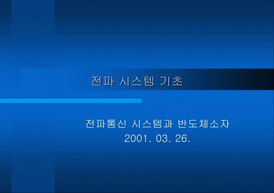 반도체 소자 레포트 자료