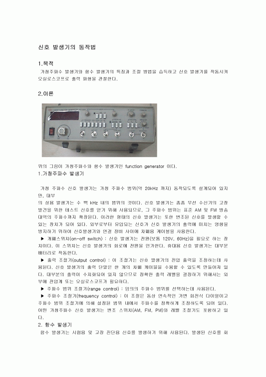 함수 발생기 레포트 자료