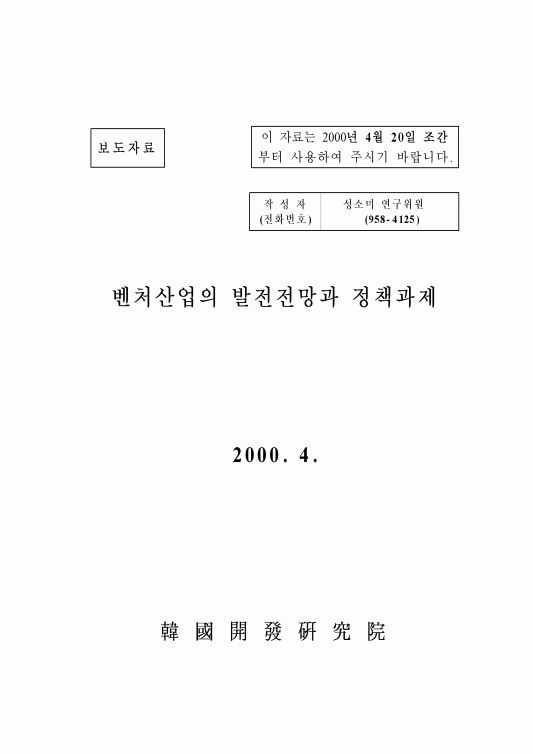 [과학] 벤처기업