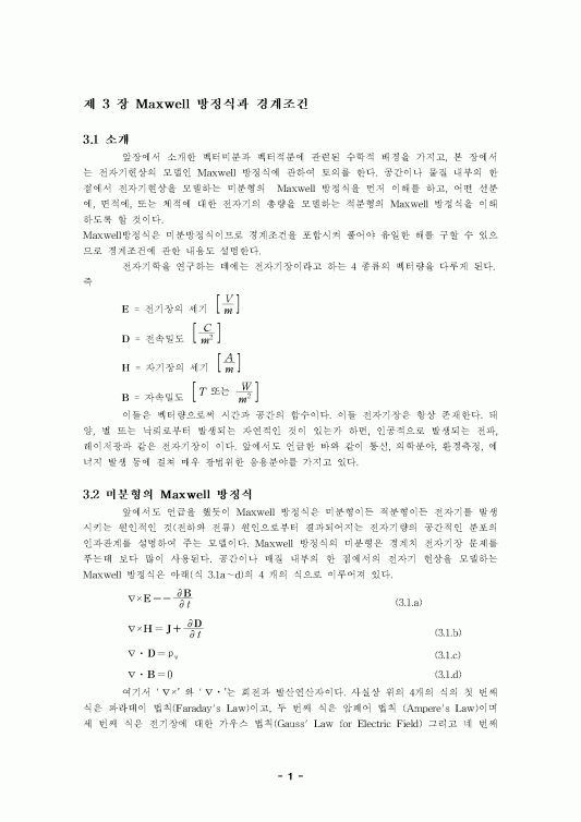 전자기학 3장 레포트 자료