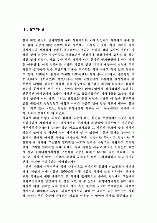 공공의료의 현실과 강화방안