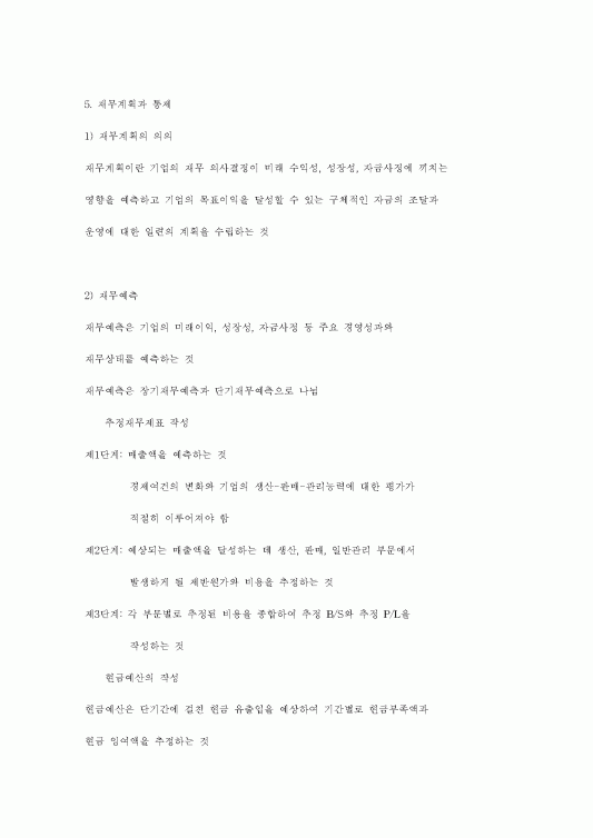 재무예측에 대해서!!!