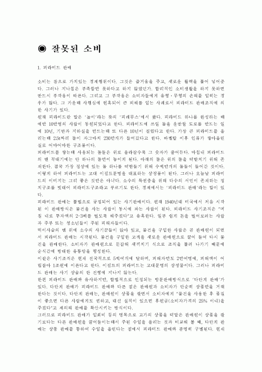 잘못된 소비 레포트 자료
