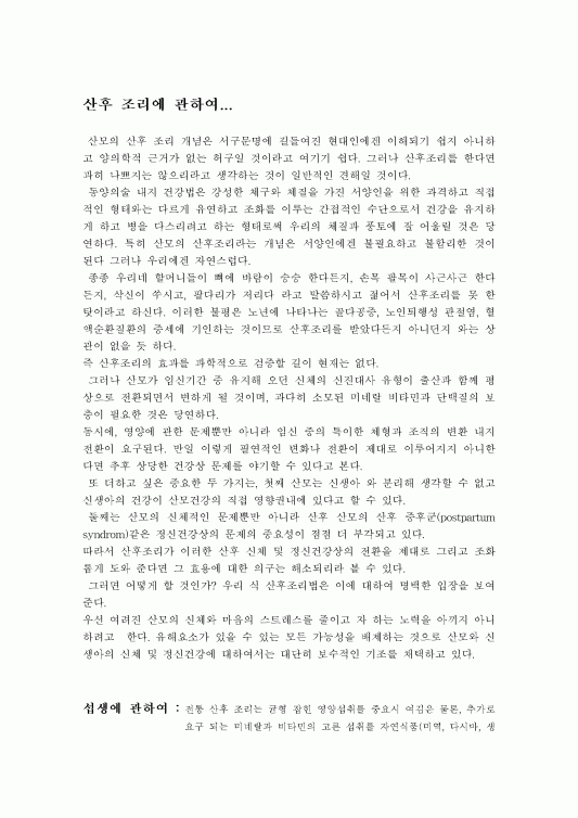 [논문] 산후조리