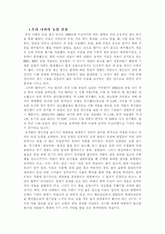 지속적 농업 레포트 자료