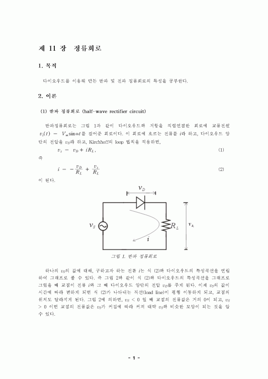 정류회로 목적 이론