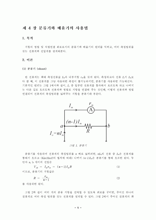 분류기와 분배기 사용법