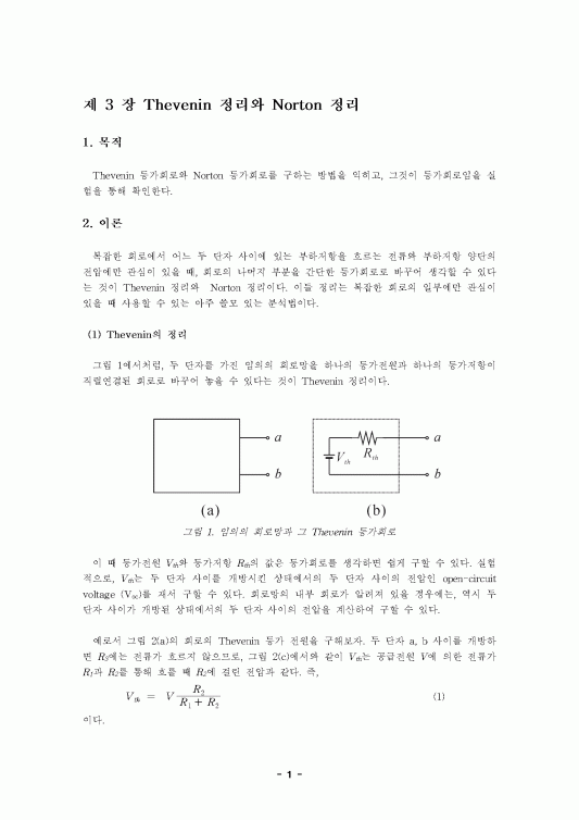 테브넹과 노튼의 정리