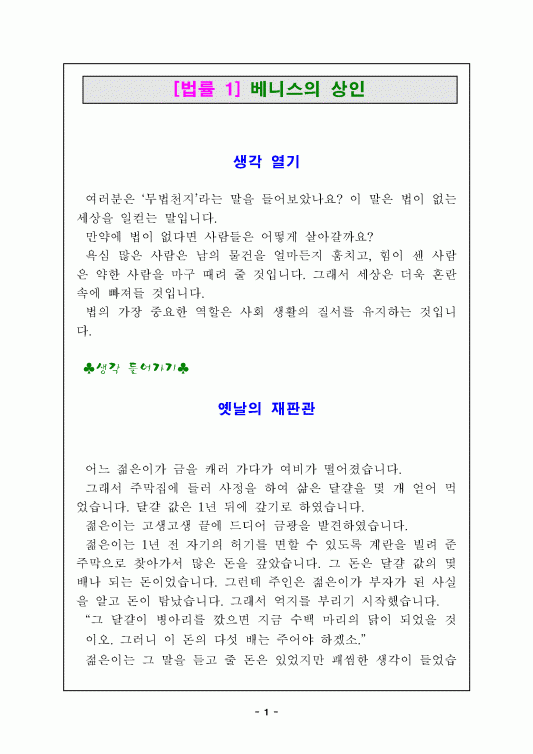 [인문사회] 베니스의 상인