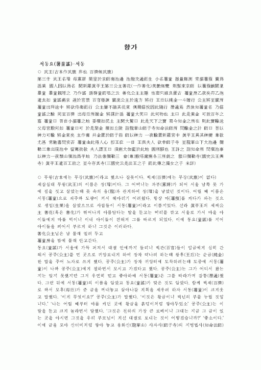 향가에 대하여