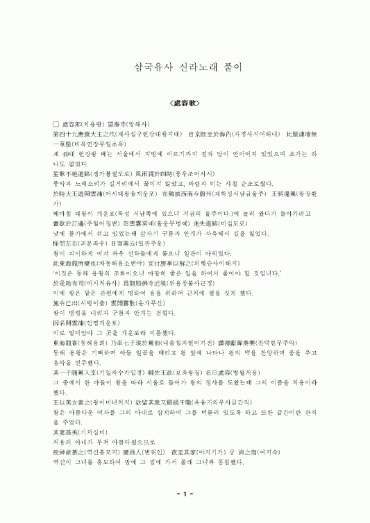 삼국유사 신라노래 풀이