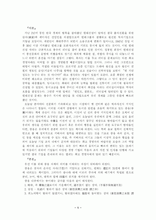 유교와 조직행위