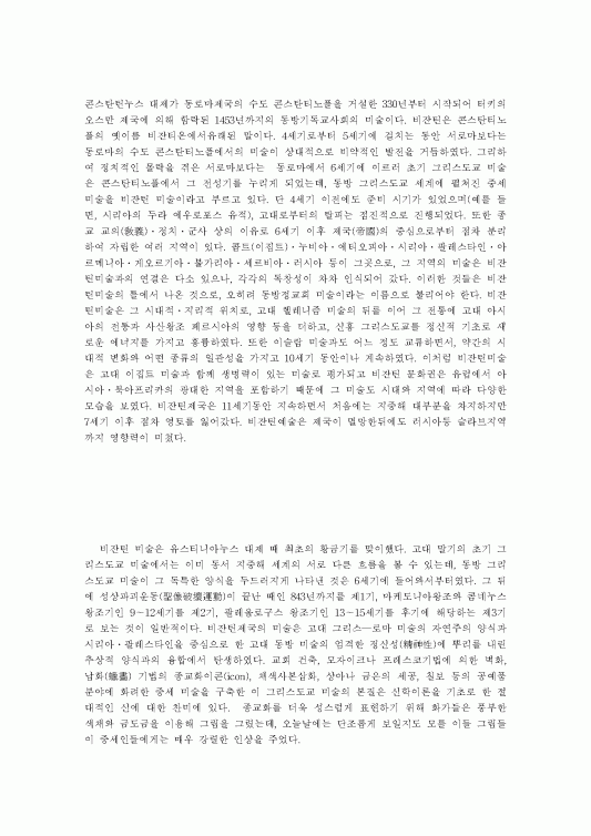 기독교가 미치는 영향