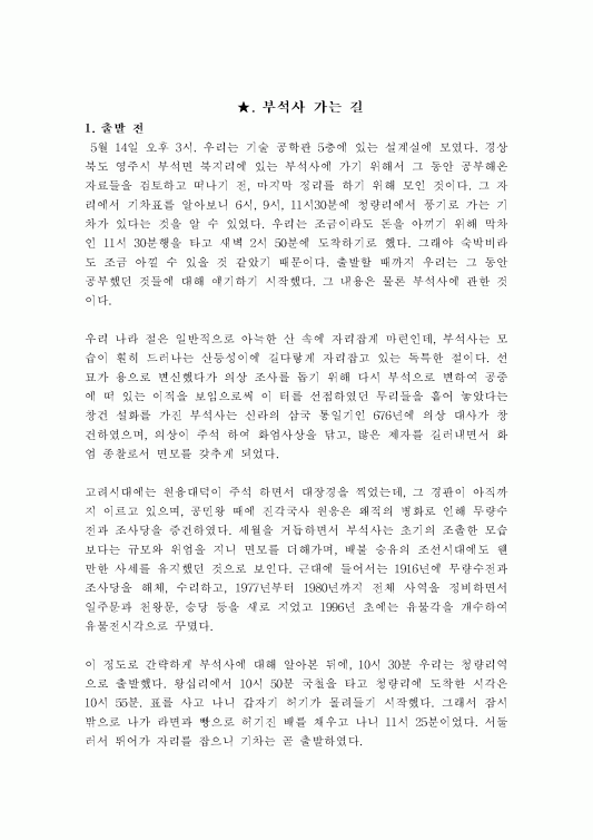 한국의 역사 및 문화 또는 역사적 인물을 조사하여 자료목록정리및서평작성