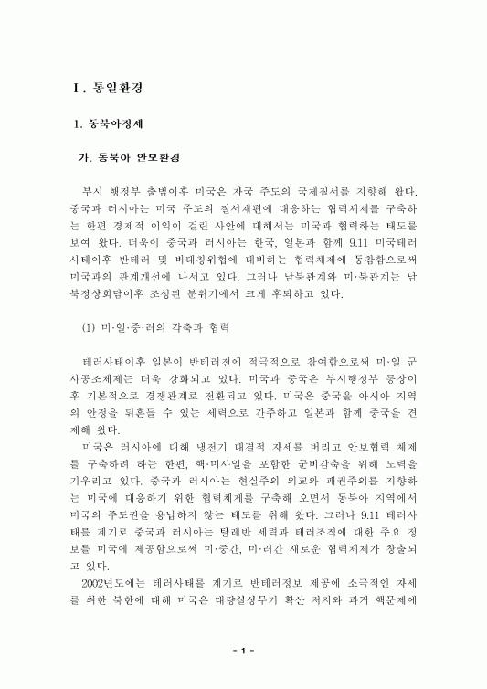 한국무역의 현실과 과제