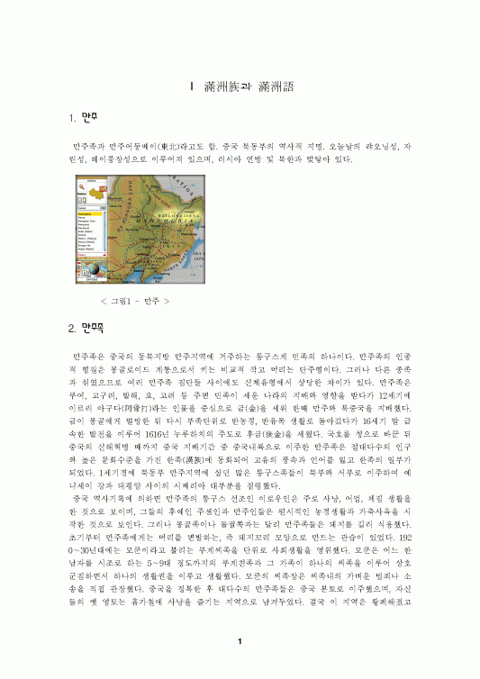 만주족과 만주어 (11쪽)