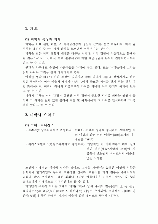 미학특강 레포트 자료