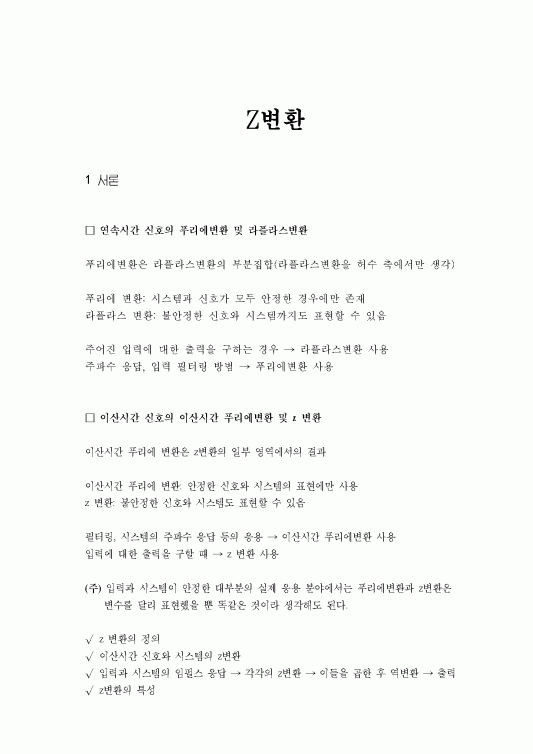 z변환에 대하여