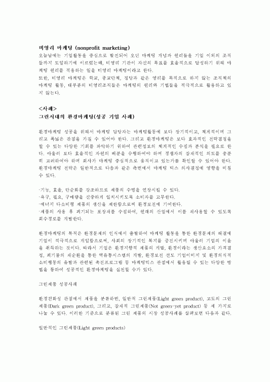마케팅에 대한거....